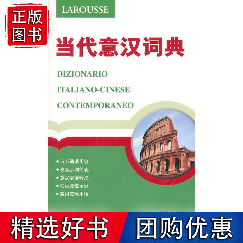 当代意汉词典