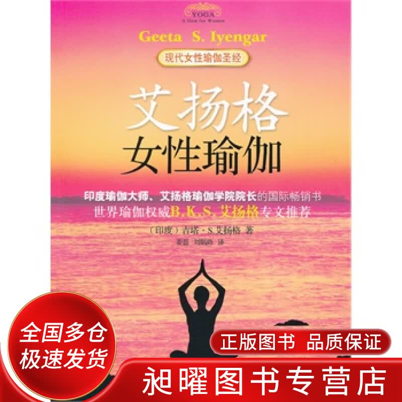艾扬格女性瑜伽【精选】