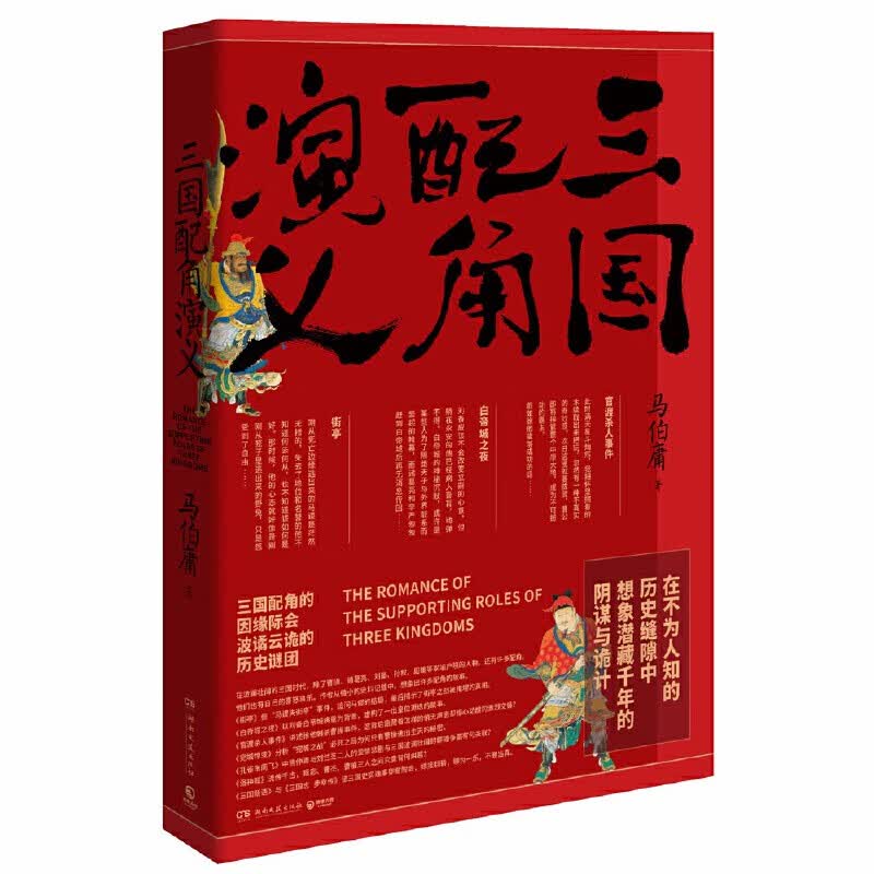 自选 马伯庸作品全集 太白金星有点烦 大医 长安的荔枝 风起陇西 三国机密 两京十五日 古董局中局全套1234 长安十二时辰上下册 显微镜下的大明 七侯笔录全2册 侦探悬疑推理历史小说书籍 博集