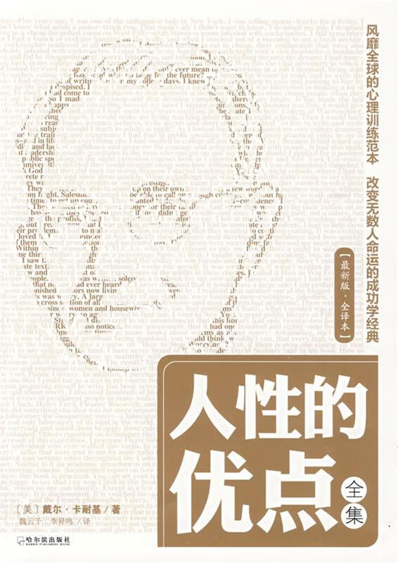 人性的优点全集【，放心购买】