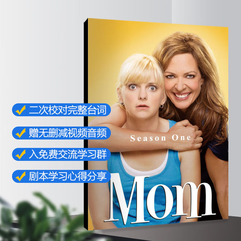 极Mom品老妈1-8第八季全集中英文对照台词学A4剧本送mp3 纯英文版第四季1本