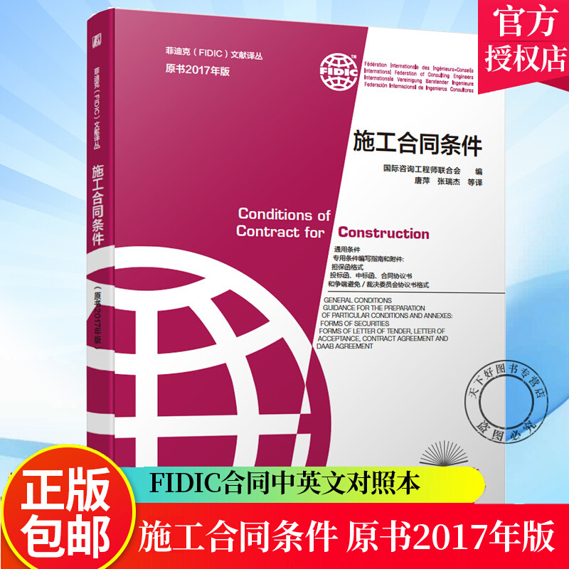 /2021*施工合同条件2017*菲迪克/FIDIC/文献译丛/菲迪克合同/红皮书/Y
