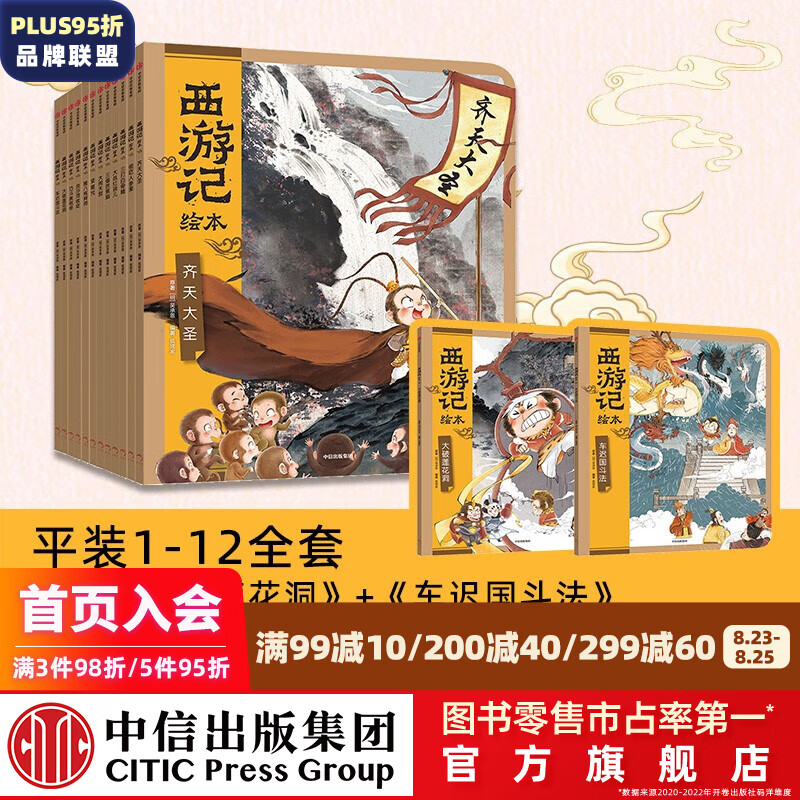 西游记绘本12册平装版 狐狸家著 中信出版社图书 西游记绘本平装版（1-12）