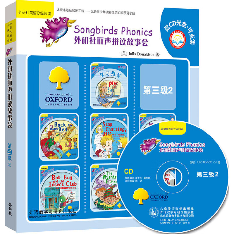 外研社丽声拼读故事会第三级2