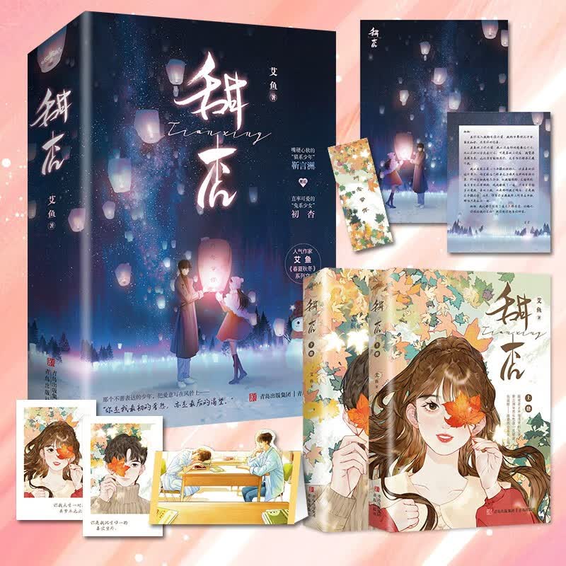 甜杏（嘴硬心热傲娇男vs软萌直球小可爱，甜文制造专家艾鱼甜蜜新作）