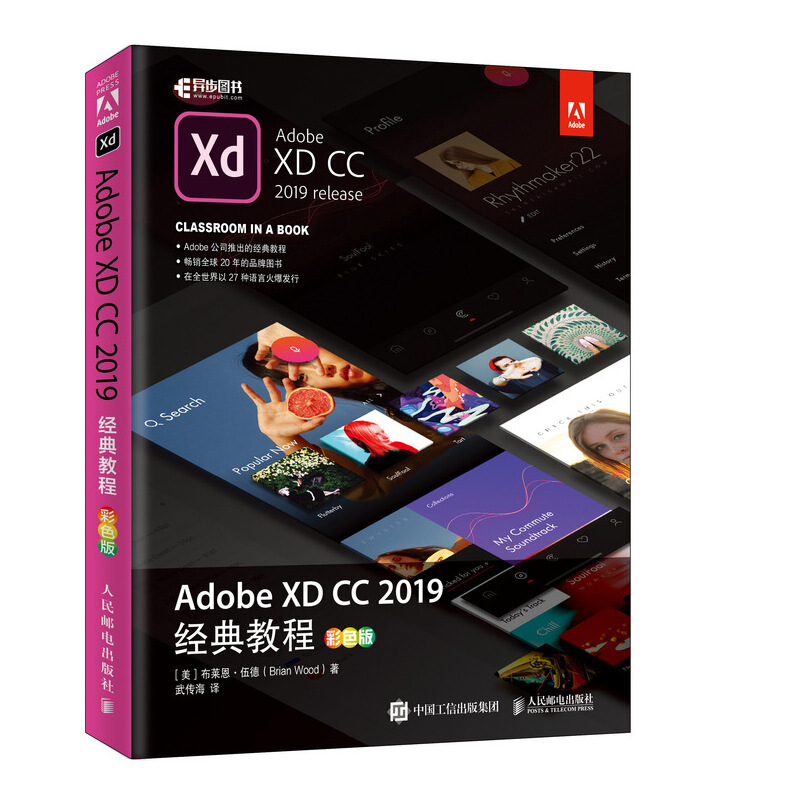 Adobe Premiere Pro CC 2019经典教程（彩色版）(异步图书出品) Adobe XD CC 2019