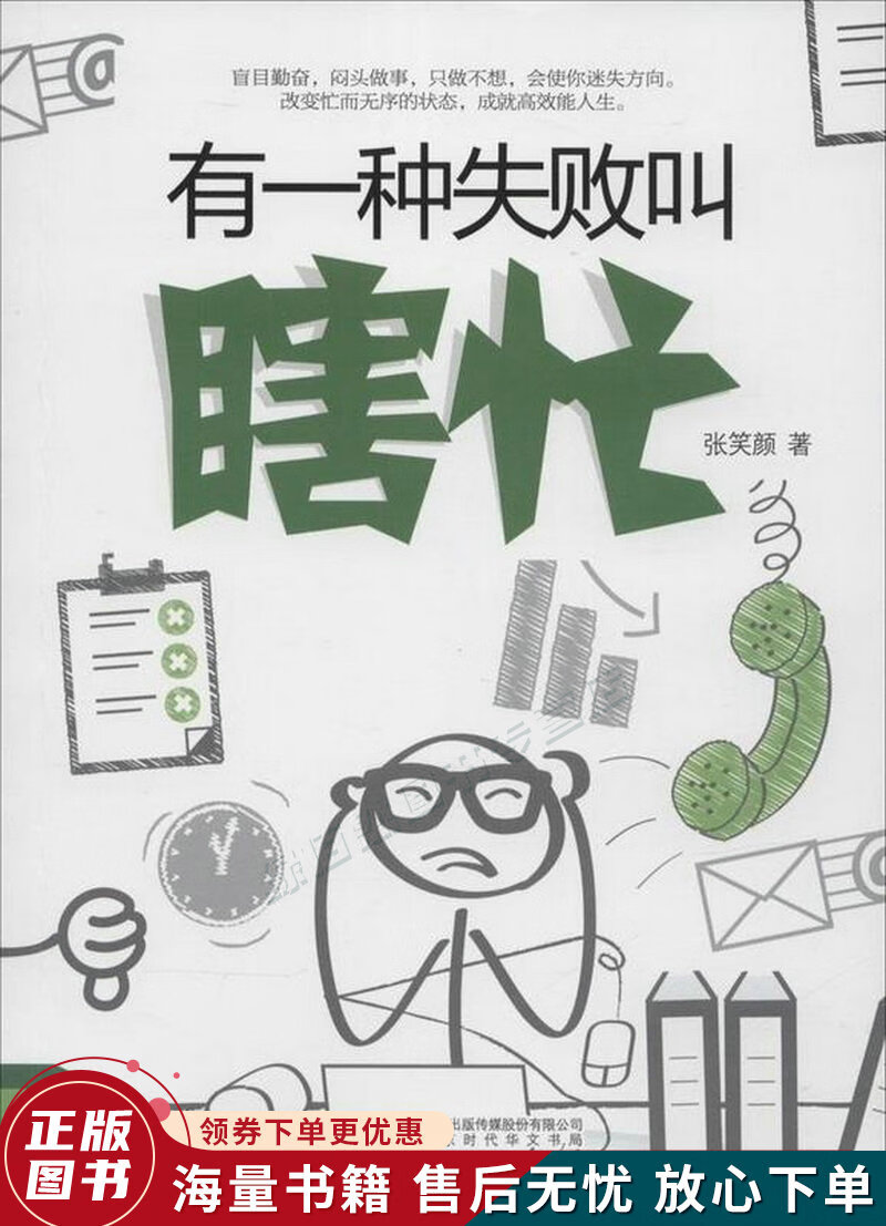 有一种失败叫瞎忙