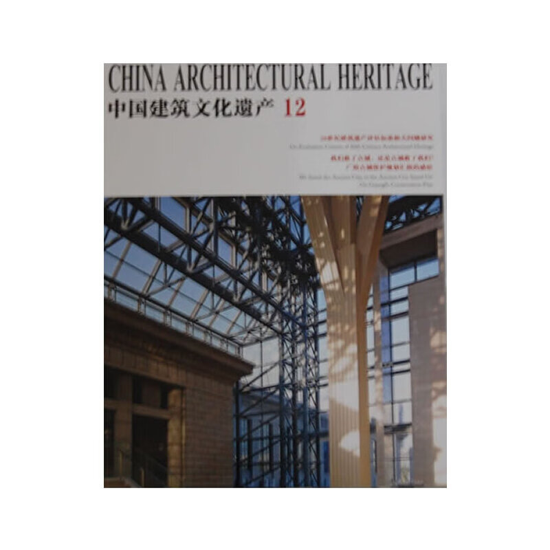 中国建筑文化遗产12