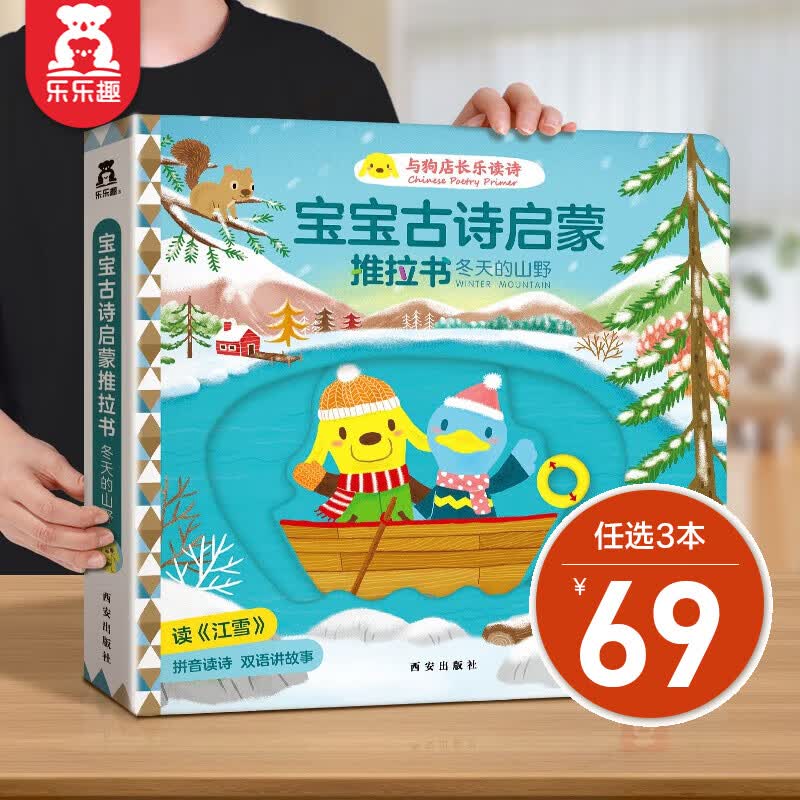 乐乐趣普莱格尔系列 动物朋友手指推拉书认知翻翻书 0-3岁婴幼儿早教书籍感官刺激亲子互动翻翻绘本 【启蒙推拉书】冬天的山野