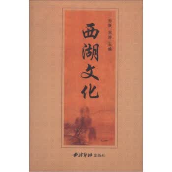 西湖文化