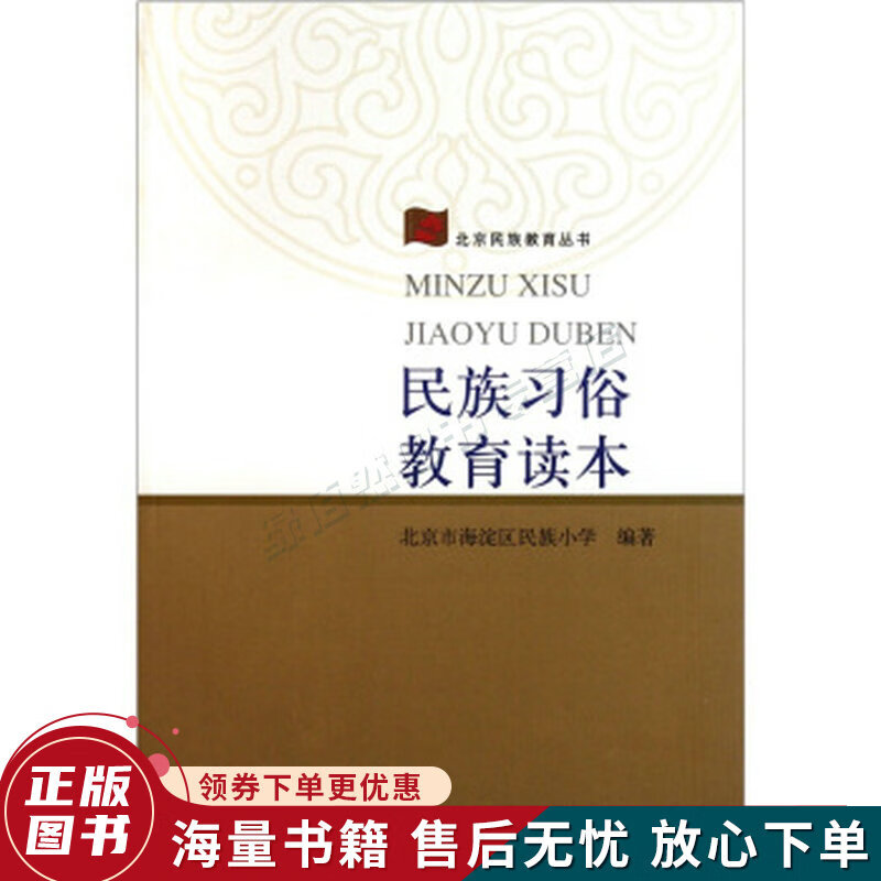 民族习俗教育读本