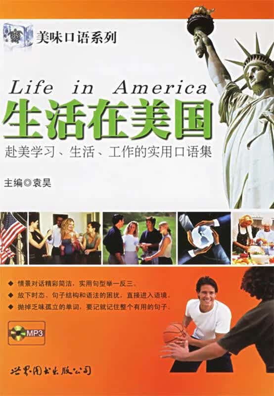 生活在美国 袁昊 主编