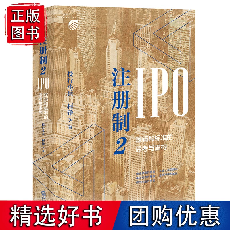 注册制2：IPO逻辑和标准的思考与重构