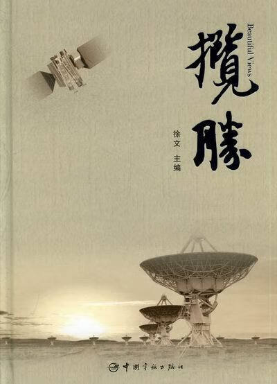 揽胜 徐文【书】