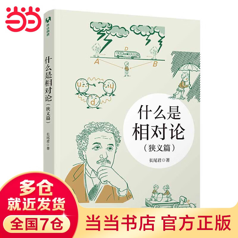 什么是相对论（狭义篇）