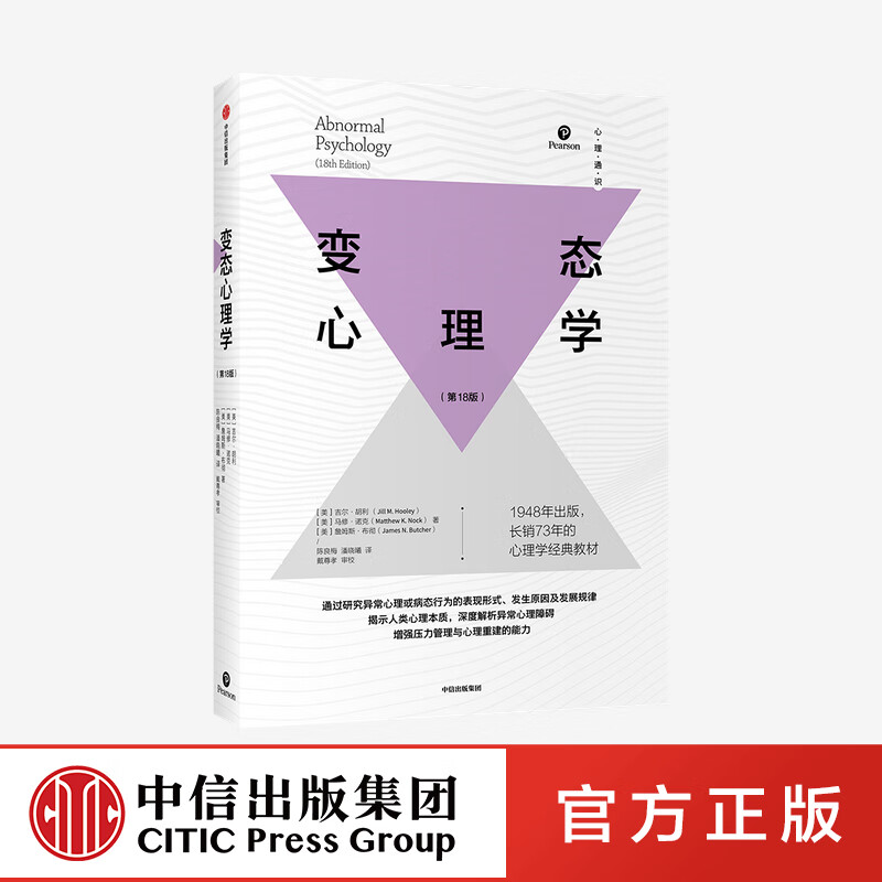 变态心理学 吉尔胡利著 吉尔胡利著