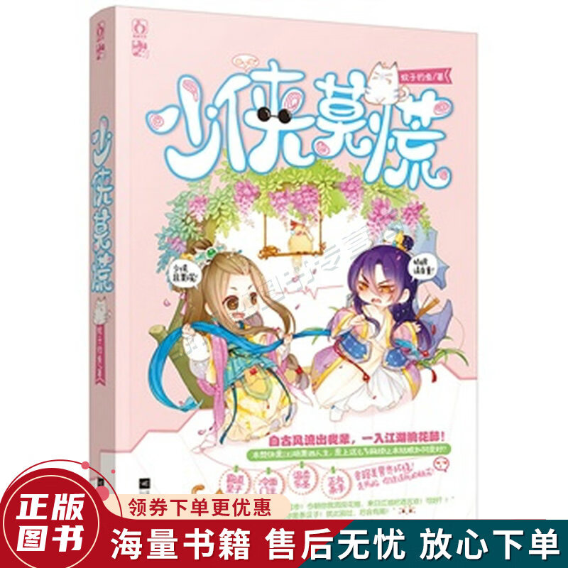 少侠莫慌
