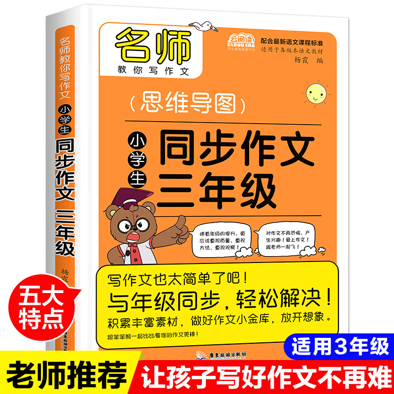 思维导图同步作文三年级 小学生作文小学生作文起步辅导看图写话说话训练入门作文同步满分作文大全阅