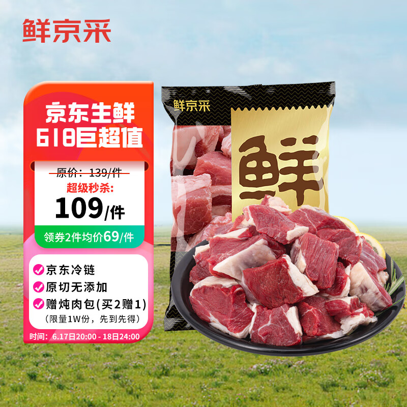 鲜京采 进口原切牛腩块2.4kg 京东生鲜自有品牌 炖煮食材 生鲜牛肉-京东商城【降价监控 价格走势 历史价格】 - 一起惠神价网 ...