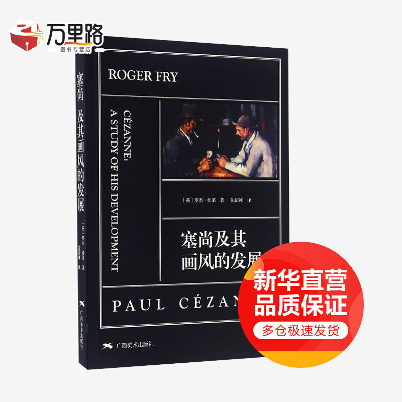 塞尚及其画风的发展