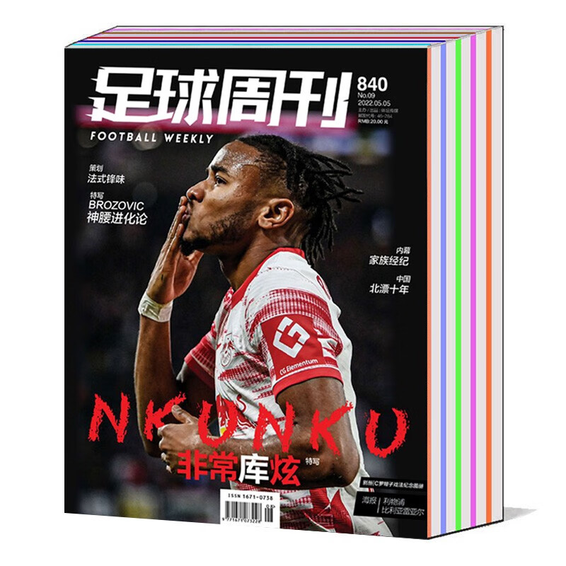 足球周刊杂志2022年第1-25期总第832/833-834/835-852/853/854/855 (个别期无品)(共10本)足球周刊2