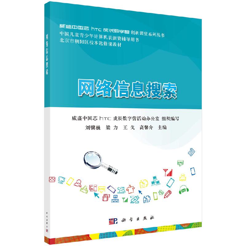 网络信息搜索 科学出版社