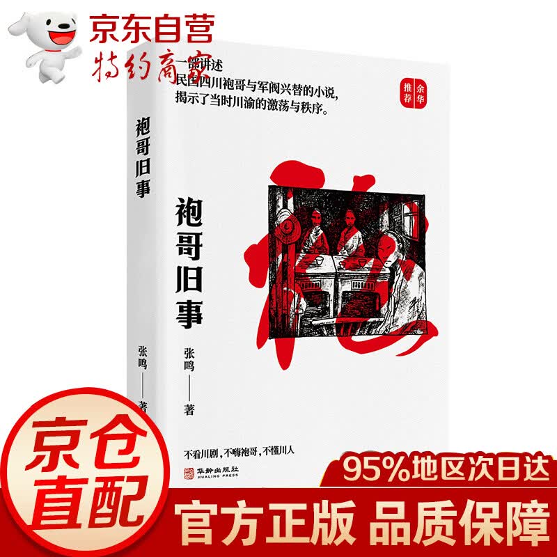 袍哥旧事 袍哥旧事