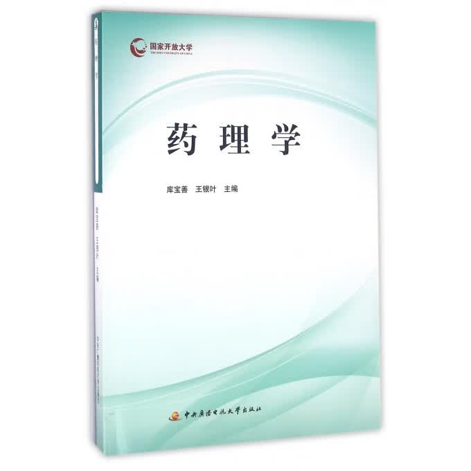 药理学【好书，下单速发】
