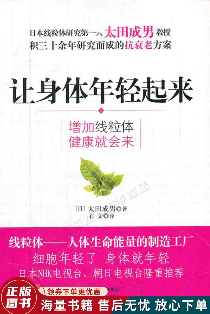 让身体年轻起来