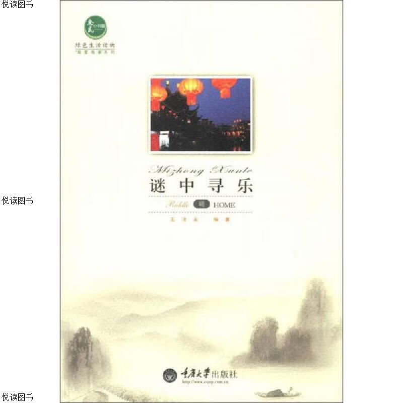 惠民小书屋·“我爱我家”系列：谜中寻乐