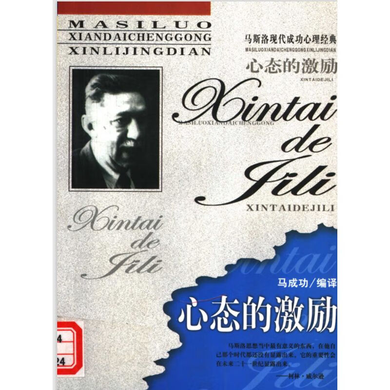 心态的激励 电子书pdf