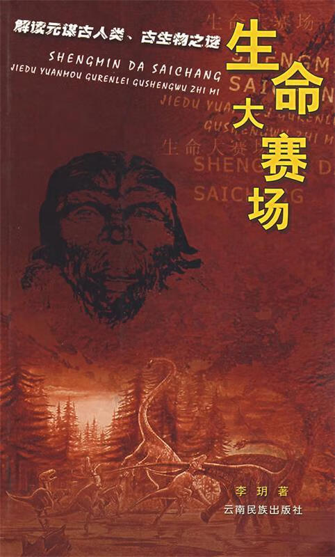 生命大赛场