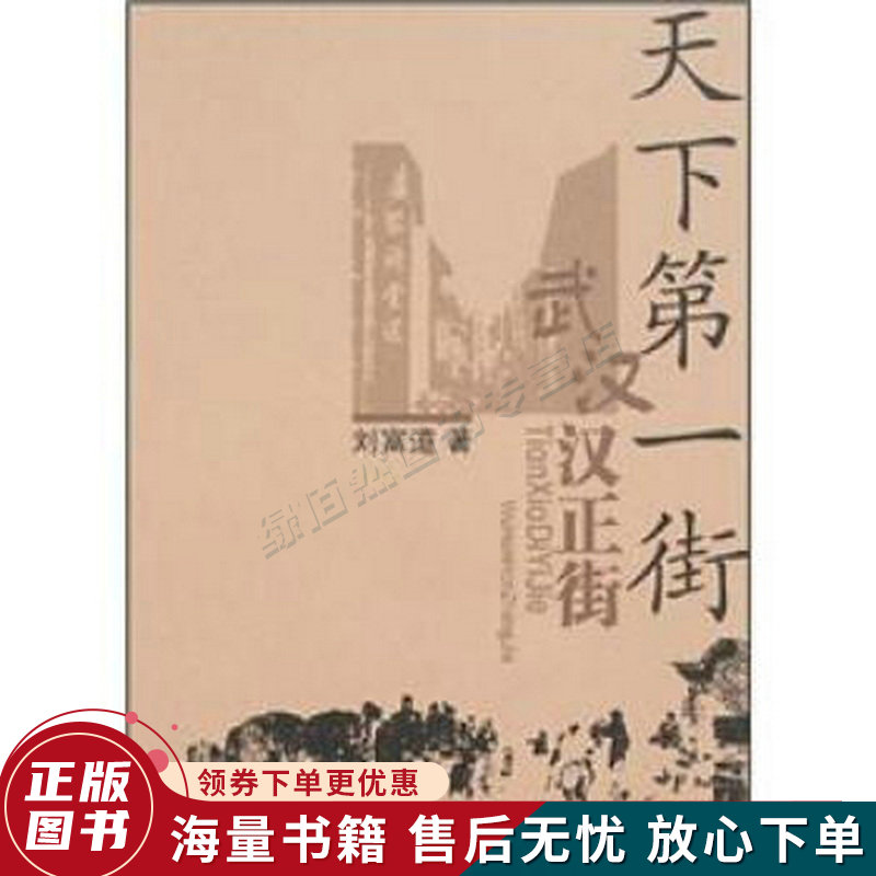 天下街：武汉汉正街