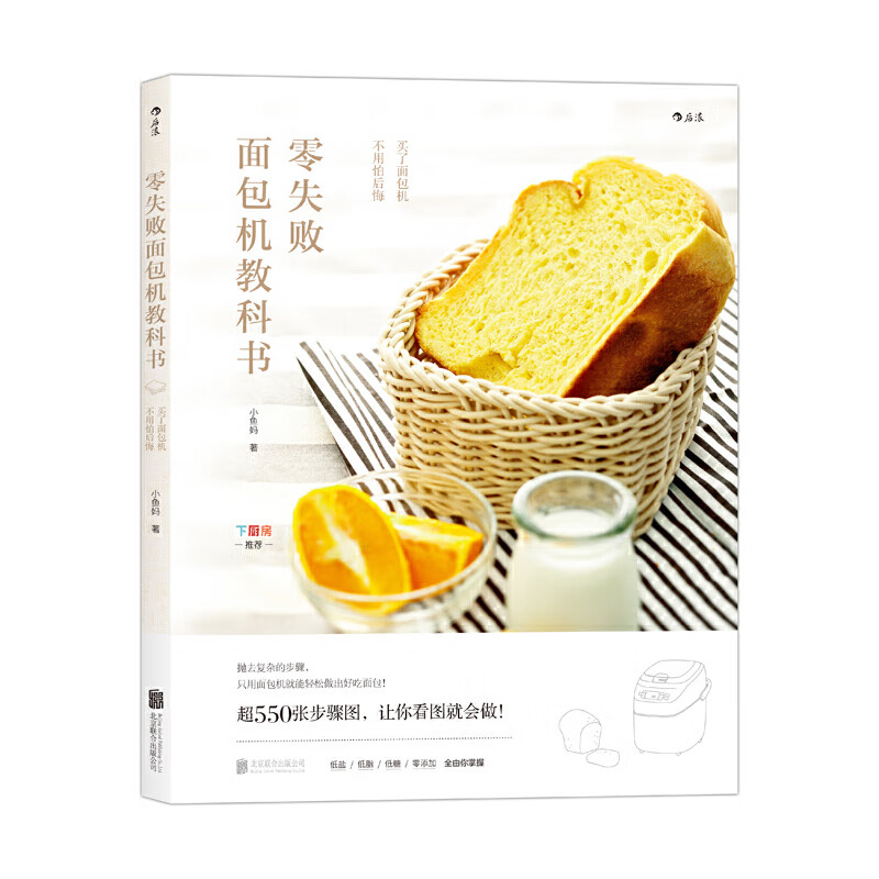 零失败面包机教科书：买了面包机，不用怕后悔