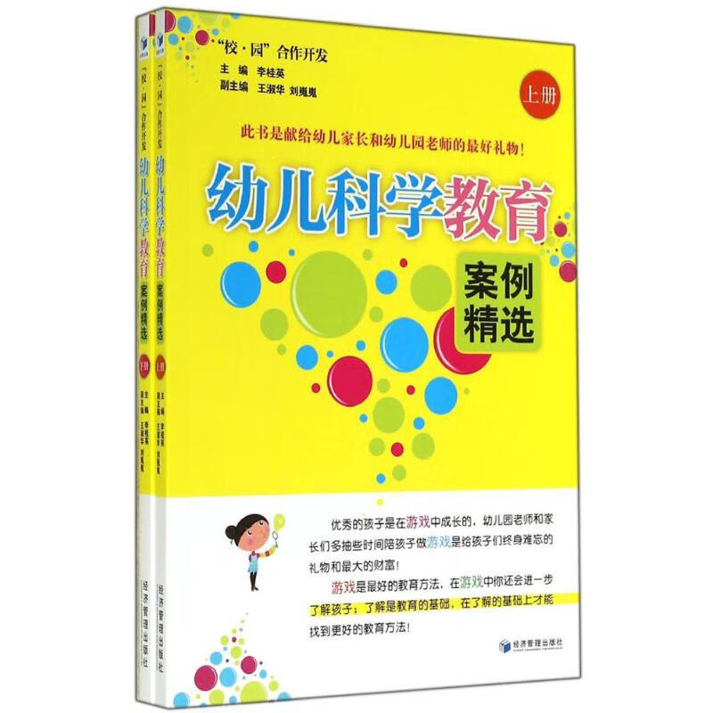 幼儿科学教育案例精选