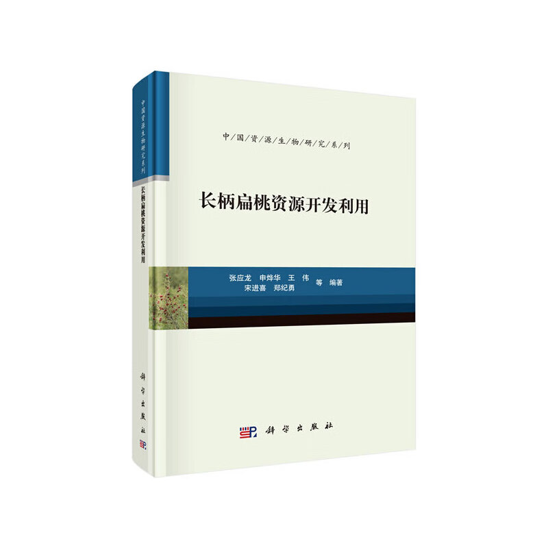 长柄扁桃资源开发利用