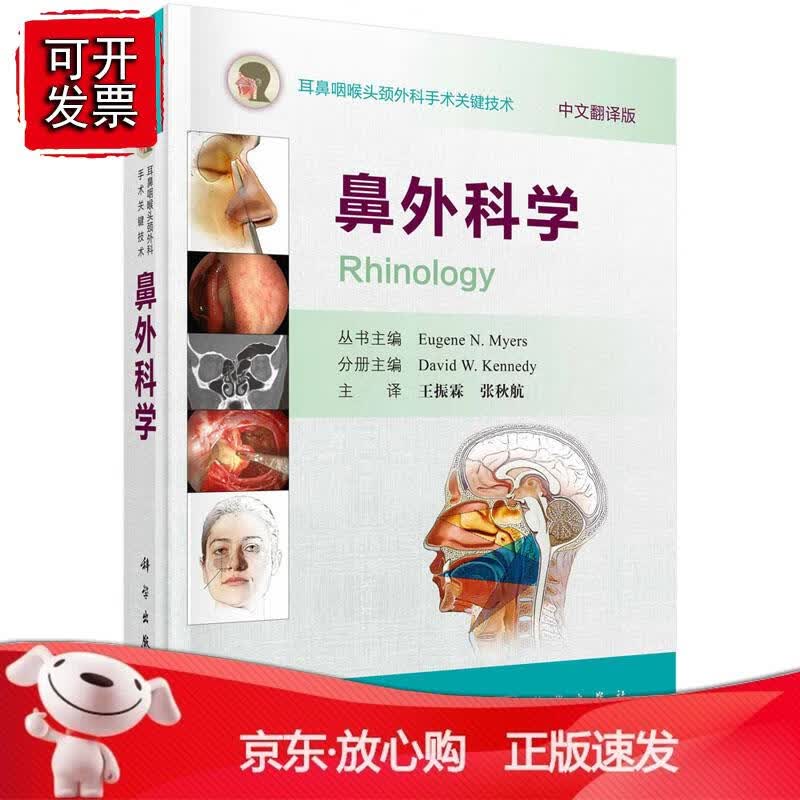 耳鼻咽喉头颈外科手术关键技术——鼻外