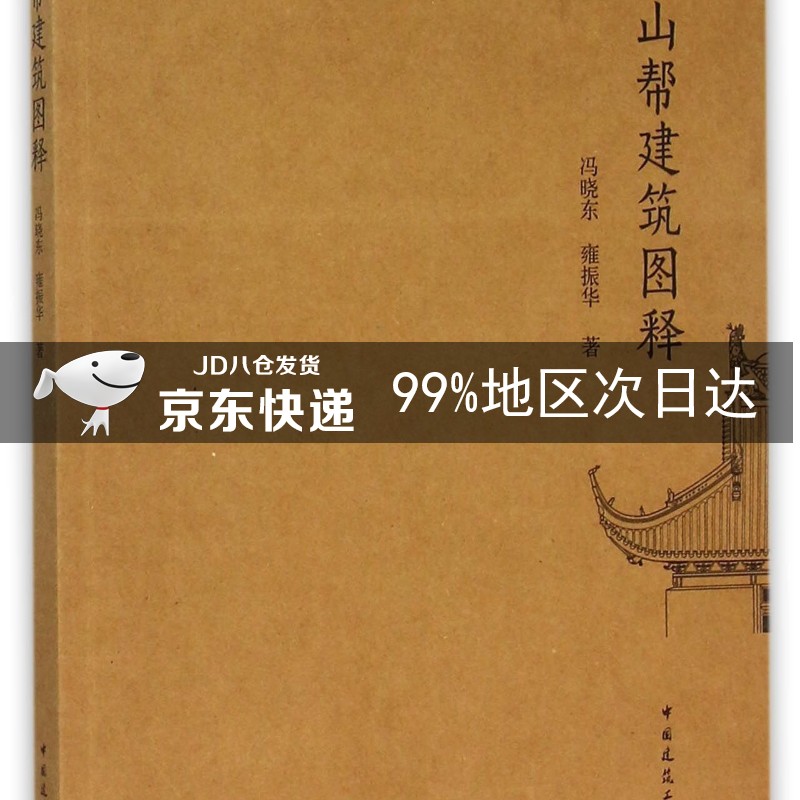 香山帮建筑图释