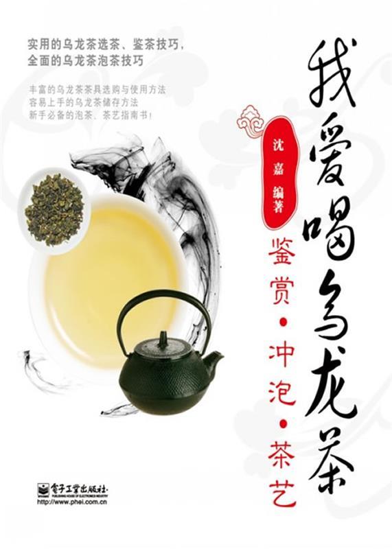 我爱喝乌龙茶
