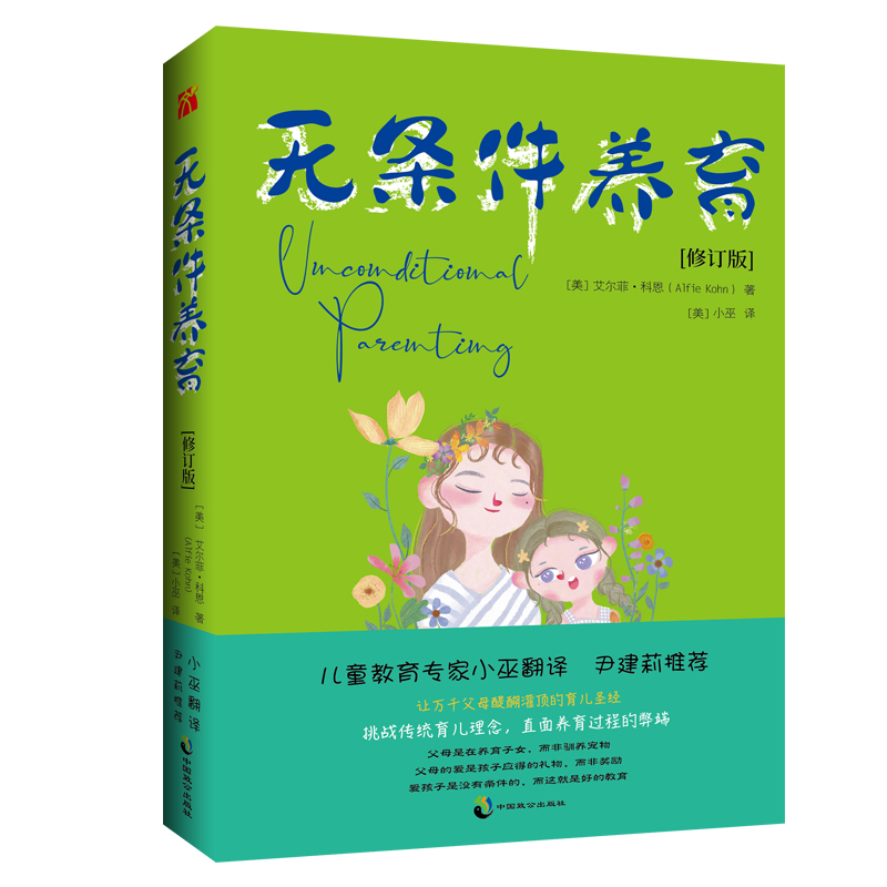 无条件养育 9787514517019