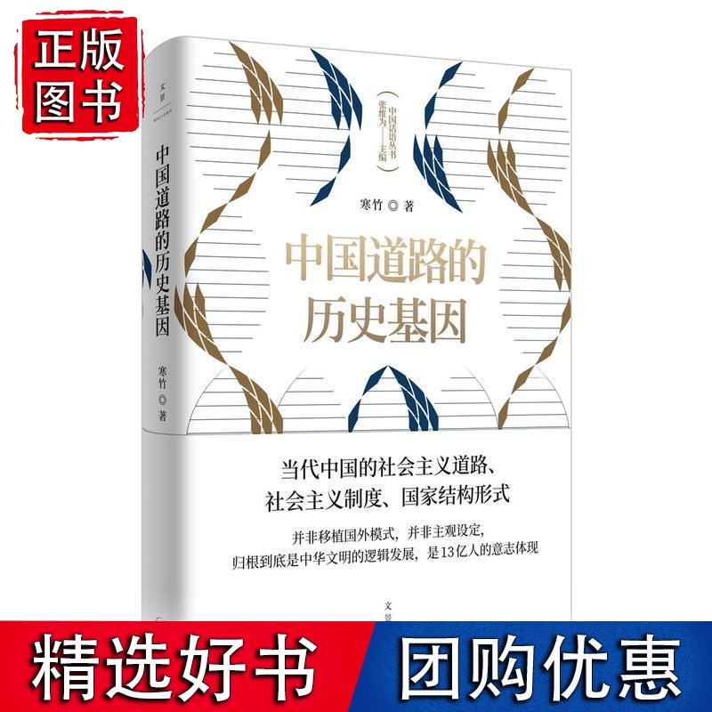 中国道路的历史基因