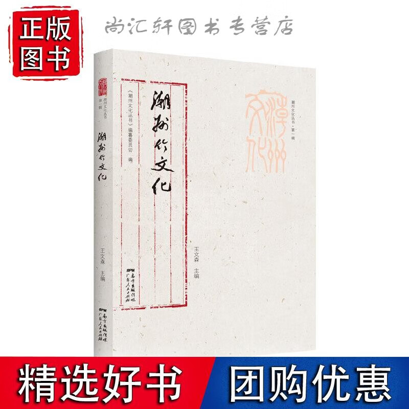 潮州文化丛书辑：潮州竹文化
