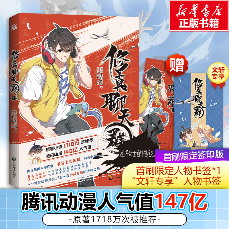 修真聊天群 1