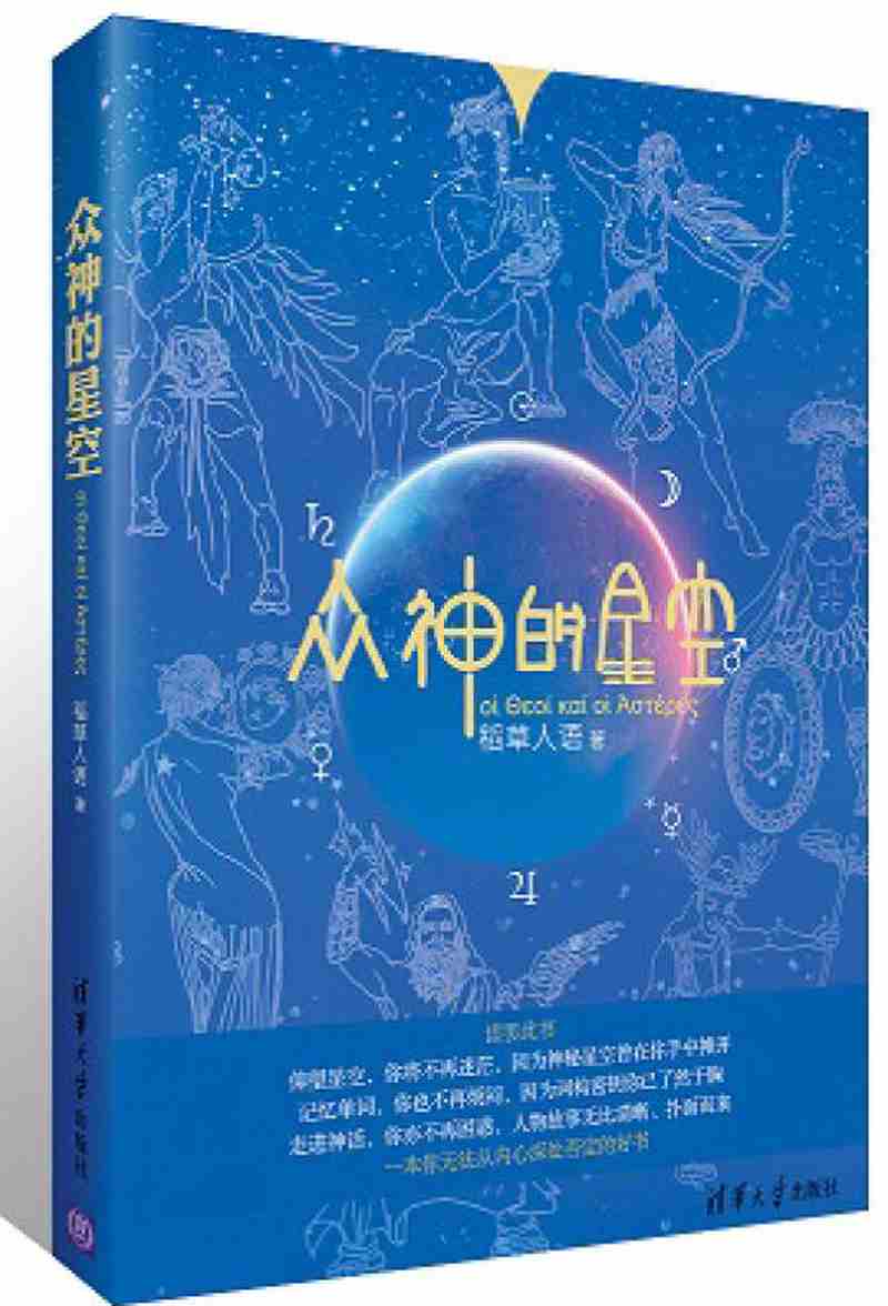 众神的星空