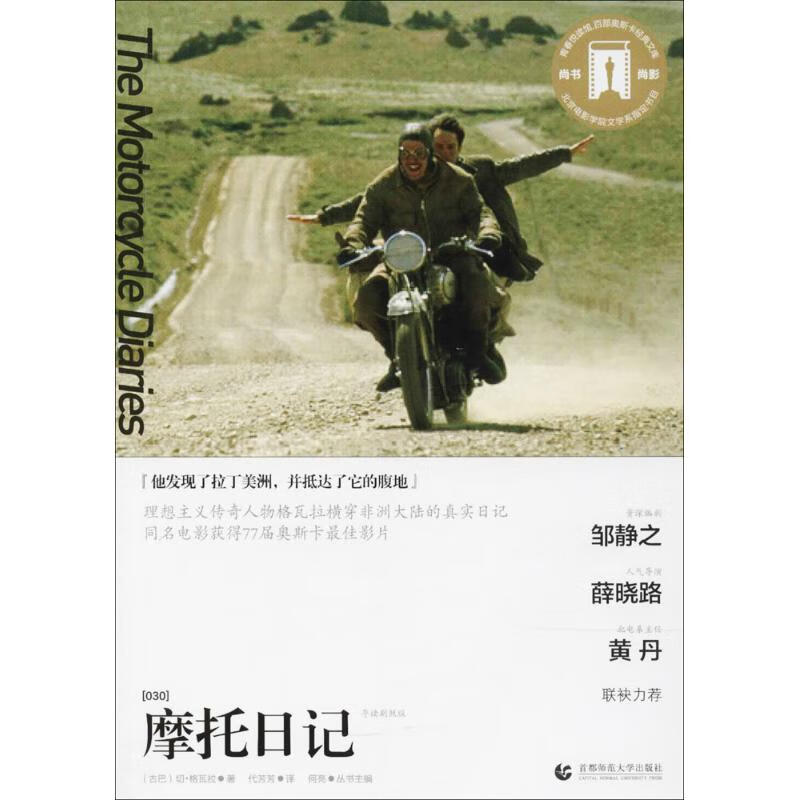 【中图】摩托日记 图书