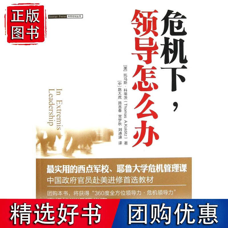 危机下，领导怎么办