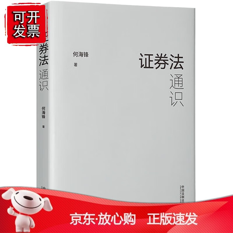 证券法通识