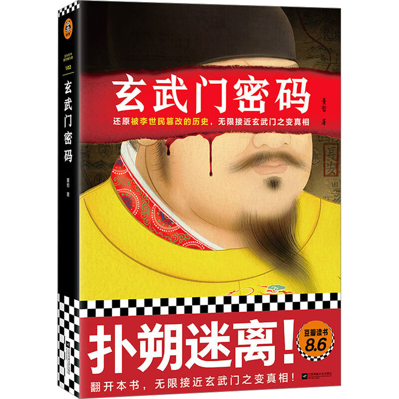 玄武门密码 图书