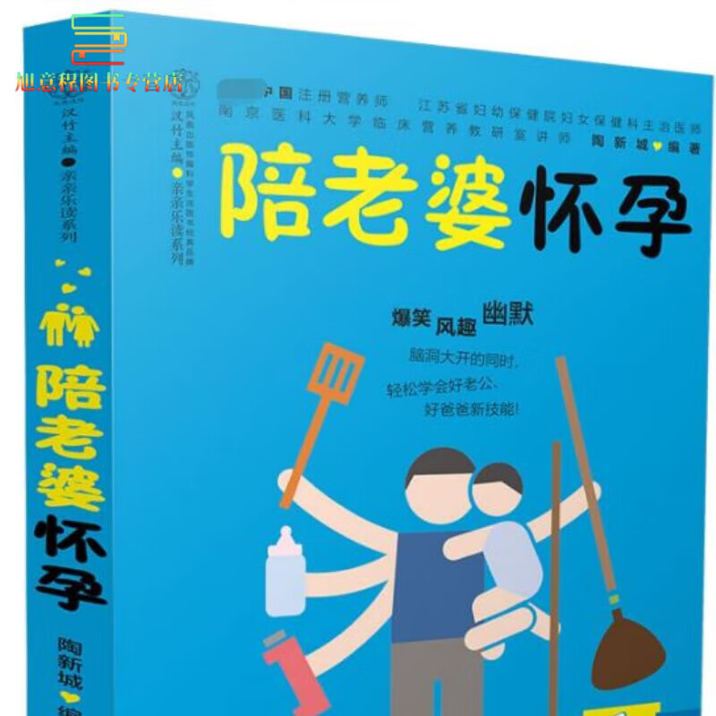 陪老婆怀孕新手爸爸陪老婆一起怀孕孕妇知识百科全书妊娠分娩育儿大全书怀孕期准爸爸宝爸书籍BK 普通款