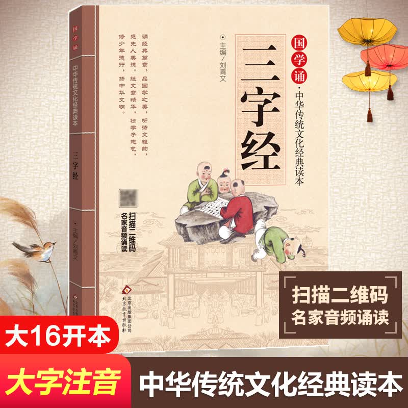 三字经